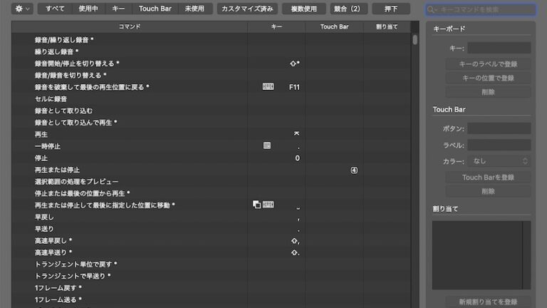 Logic Proのキーコマンドやショートカットが使えない時の対処法 | Mitchie Mのブログ